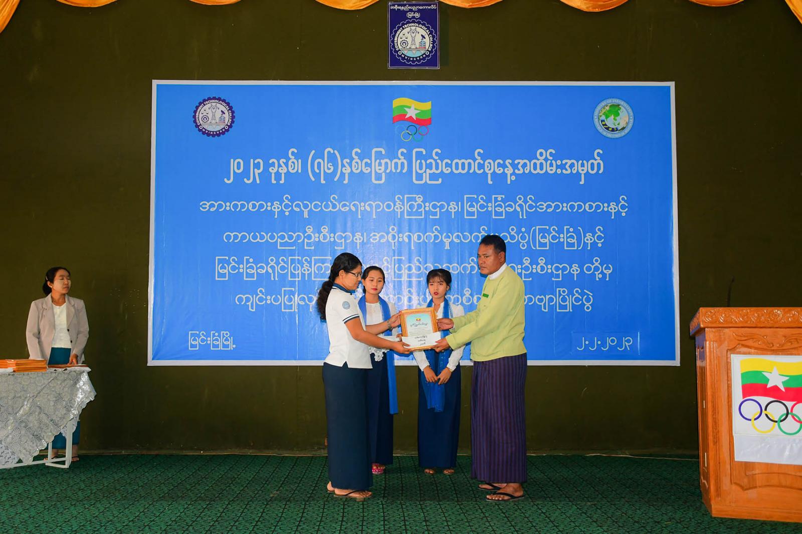 အစိုးရစက်မှုလက်မှုသိပ္ပံ မြင်းခြံ ကျောင်းတွင် ၇၆ နှစ်မြောက် ပြည်ထောင်စုနေ့အကြို ဆောင်းပါး